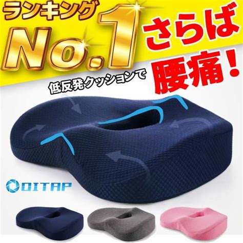 クッション 椅子用 腰痛 低反発 座布団 おしゃれ 骨盤 骨盤矯正 姿勢矯正 坐骨神経痛 ヘルニア 痔 オフィス デスクワーク テレワーク 勉の通販はau Pay マーケット Oitap