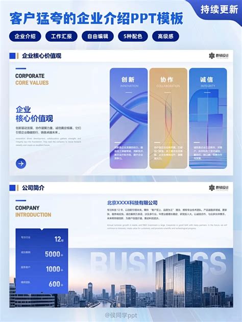 震撼！打造超吸睛企业介绍 Ppt 小红书 花瓣网