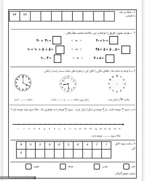 کلاس اولی های خانم فراهانی کاربرگ و سوالات ریاضی پایه اول