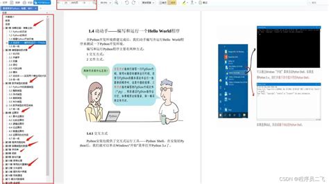 多图易懂看漫画学Python火爆来袭全彩漫画教你轻松20K CSDN博客