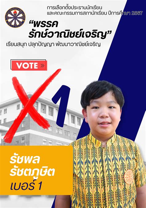 แนะนำผู้สม Vanichnukul School Surin โรงเรียนวาณิชย์นุกูล