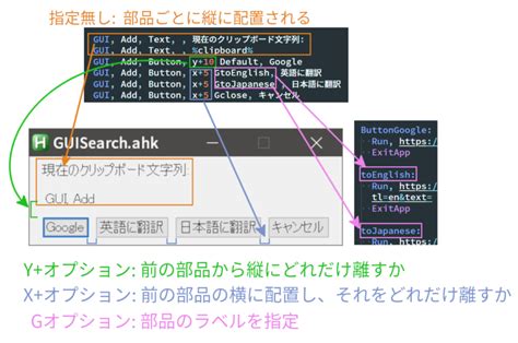 [autohotkey]guiコマンドで作る検索 翻訳アプリ