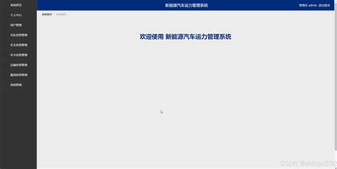基于pythonflask框架的新能源汽车运力管理系统（开题程序论文） 计算机毕设 Csdn博客