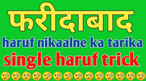 Haruf Trick Haruf Trick Today Haruf Trick Lifetime Youtube