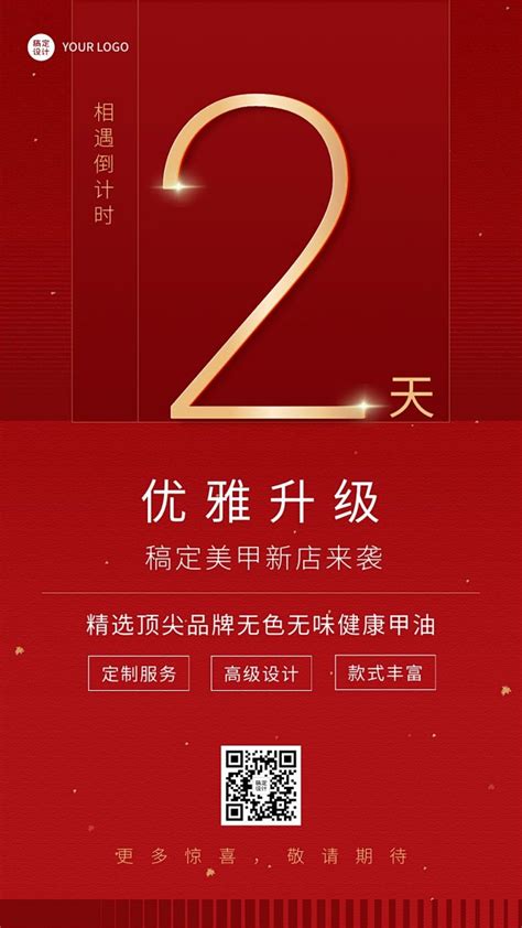 微商新店开业倒计时喜庆手机海报图片 营销海报图片素材 花瓣网