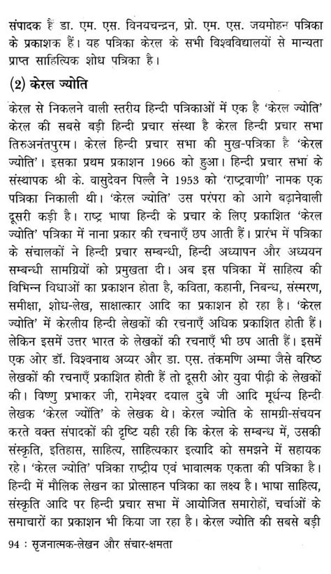 सृजनात्मक लेखन और संचार क्षमता Creative Writing And Communication Skills Exotic India Art