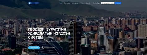 ГЕОДЕЗИ ЗУРАГ ЗҮЙН УДИРДЛАГЫН НЭГДСЭН СИСТЕМИЙГ ШИНЭЭР ХӨГЖҮҮЛЛЭЭ Газар зохион байгуулалт