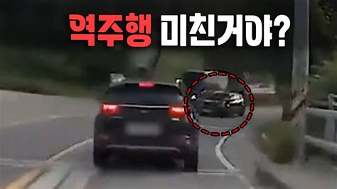 22679회 중앙선 침범 차를 처벌해야할까요 아니면 비접촉이니 벌점과 범칙금만 부과하면 끝일까요 Youtube