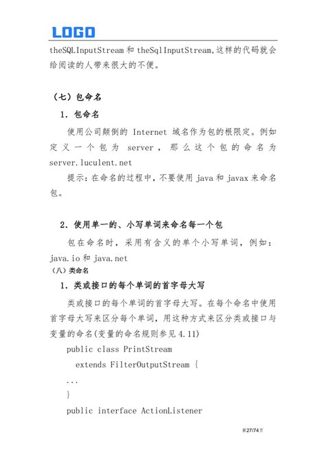 程序编码规范，软件设计规范 Csdn博客