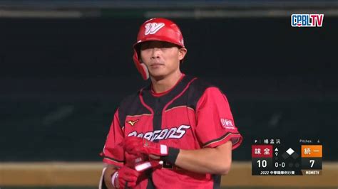 九局上 蔣少宏敲出高飛犧牲打送回董秉軒 幫助味全再添一分保險分（929 味全 Vs 統一） 中華職棒 Line Today