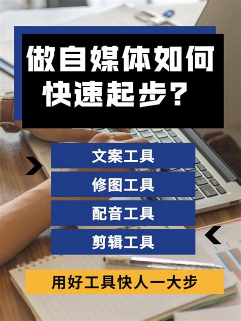 普通人做自媒体，如何快速入门起步？ 知乎