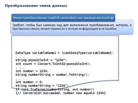 C как объектно ориентированный язык Типы данных Ссылочные и значимые типы Приведение типов