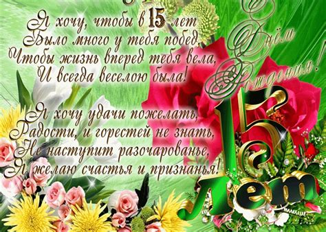 С Днём Рождения! С 15 Летием | Открытки и картинки бесплатно