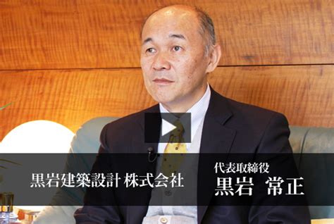 黒岩建築設計株式会社 Buzip 宮崎の社長 tv