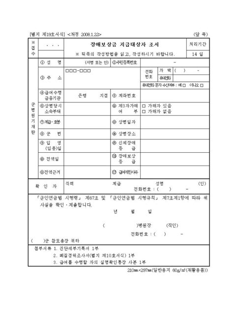 장애보상금 지급대상자 조서 비즈폼 샘플 양식 다운로드