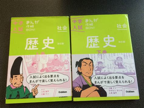 Yahooオークション 歴史 上下巻 改訂版 中学入試まんが攻略bon