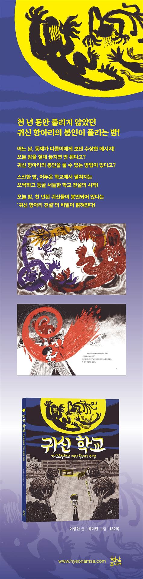 귀신 학교 이향안 교보문고