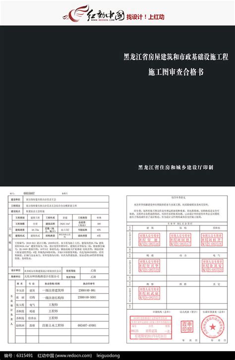 施工图审查合格书下载 红动中国