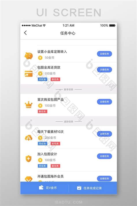 扁平商务金融app任务中心ui移动界面 包图网