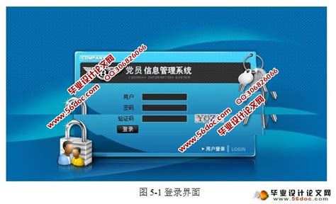 党员信息管理系统的设计与实现 JSP MySQL Javaweb 计算机