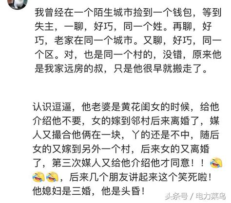 你遇到過最巧合的事情是什麼呢？10萬網友表示，最服第六個！ 每日頭條
