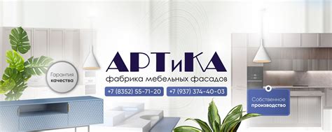 АРТиКА производство мебельных фасадов Компания ООО АРТиКА Производитель мебельных фасадов
