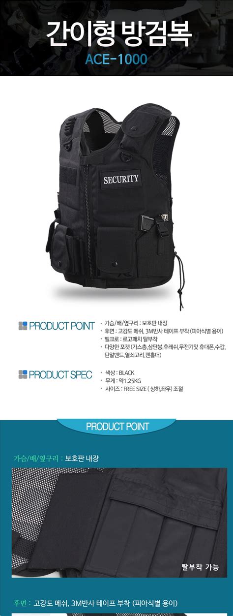 Ace 1000 Black 방검복 흉기로부터 보호 경찰관 보안요원 엘케이캠 Lkcam 셀프증거수집 탐정장비전문 보안 탐지 호신용품 쇼핑몰