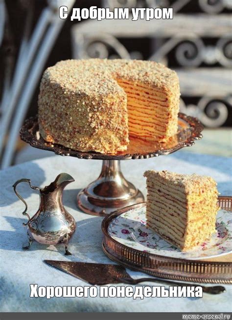 Создать мем "советские торты и пирожные, торт медовик с заварным кремом ...