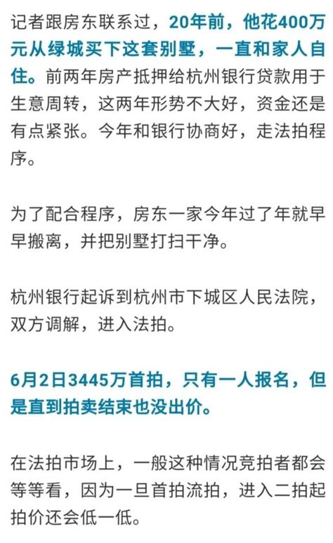 410万保证金不要了？！3500万别墅买家突然悔拍，原因竟然是澎湃号·媒体澎湃新闻 The Paper