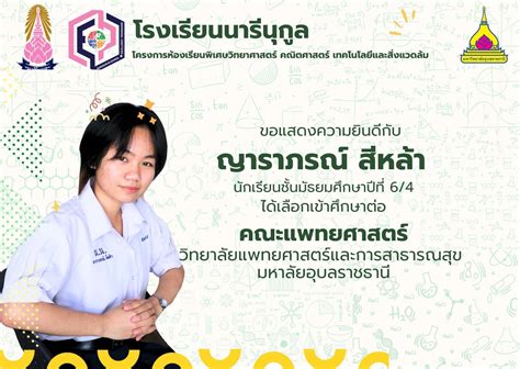 โรงเรียนนารีนุกูล โรงเรียนนารีนุกูล Narinukun School