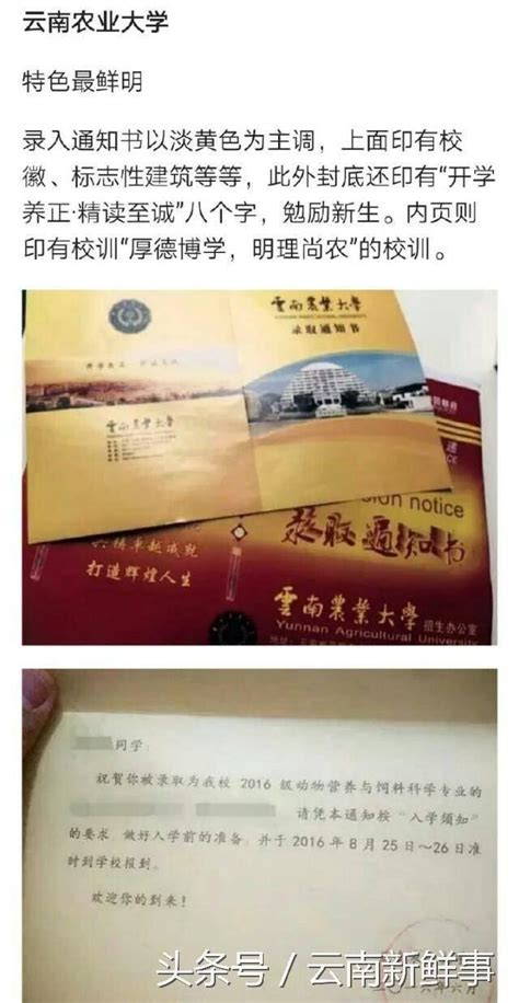 昆明部分高校2016年錄取通知書來了 哪家的設計最棒？ 每日頭條