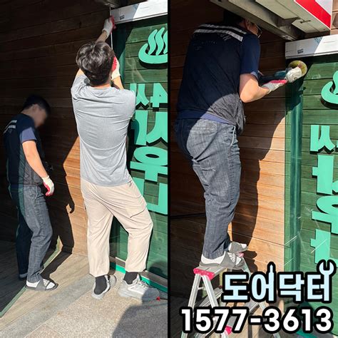 서초구문수리 도어닥터 서초구 강화도어 힌지 교체 및 용접 수리 네이버 블로그