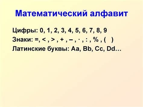 Математический язык - online presentation