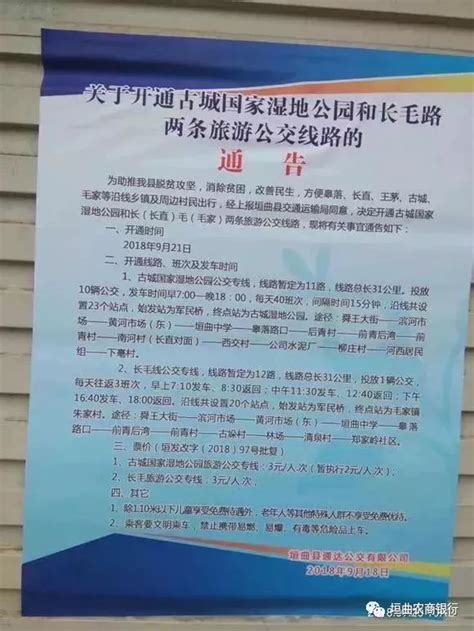 【便民信息】古城、毛家旅游公交专线明天（9月21日）正式开通！快看看经过你家门口吗？发车