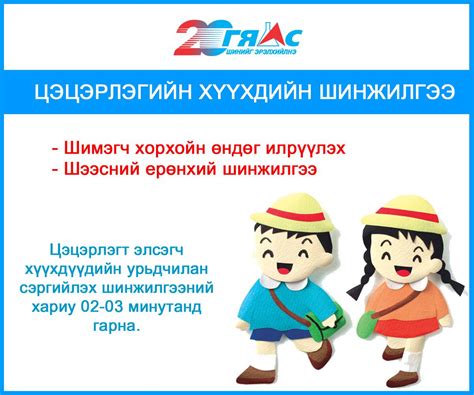 Гялс Анагаах Ухааны Төв Цэцэрлэгийн хүүхдийн Цагаан хорхой болон шээсний шинжилгээний хариуг 2