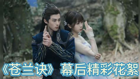 《苍兰诀》幕后精彩花絮，苍兰夫妇片场哭戏太投入，导致难以出戏高清1080p在线观看平台腾讯视频