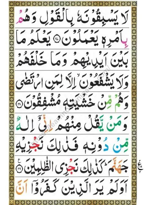 Color Coded Para 17 Learn Quran Basics