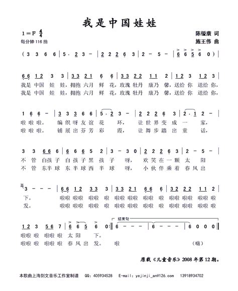 我是中国娃娃 歌谱 简谱