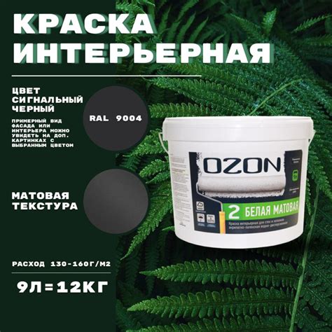 Краска интерьерная для обоев OZON-2 ВД-АК 222 на прозрачной базе 9 л ...