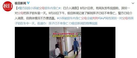 3岁女童被父母遗忘车内身亡，失职父母是否会被判刑？孩子
