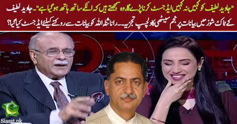 جاوید لطیف کو کہیں نہ کہیں ایڈجسٹ کرنا پڑے گا،نجم سیٹھی Siasatpk Forums
