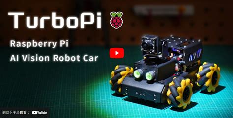 Raspberry Pi Turbopi Ai智能小車 麥克拉姆輪 適用 樹莓派 Pi5