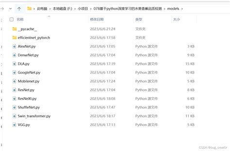 078基于python深度学习的水果香蕉品质检测 含10多种模型对比 深度学习 如何比较水果果实的大小 csdn博客