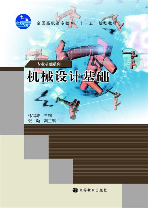 Abook 新形态教材网 机械设计基础