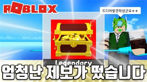 킹피에서 업데이트 링크가 떴다고요 빙빙검 유출 모든 잼 코드 킹피스 레전더리 열매 신세계 해왕류 리메이크 레이드 버그 아님ㅋㅋ 로블록스 킹레거시