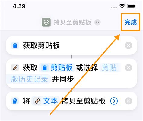 快贴ios快捷指令教程