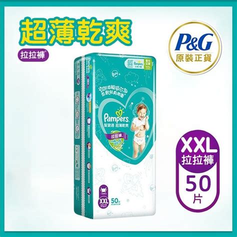 Price網購 Pampers 幫寶適 超薄乾爽 拉拉褲 加加大碼 50片