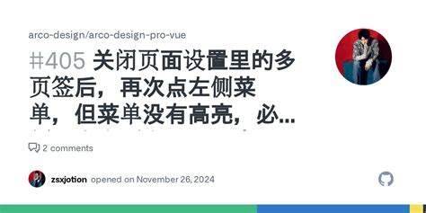 关闭页面设置里的多页签后，再次点左侧菜单，但菜单没有高亮，必须要点击两次才可以高亮。急求解决方案 · issue 405 · arco
