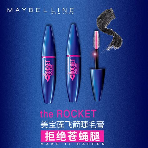 美宝莲飞箭睫毛膏纤长卷翘浓密持久防水不结块不易晕染彩妆正品 虎窝淘