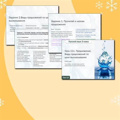 Презентация по русскому языку Предложения Виды предложений 3 класс